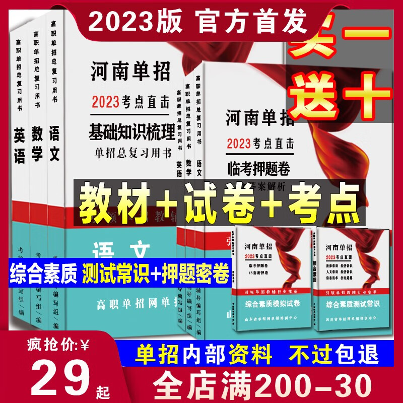 2023河南高职单招模拟试卷语文数学英语复习资料春招高考对口升学 全套(8本) 高中通用