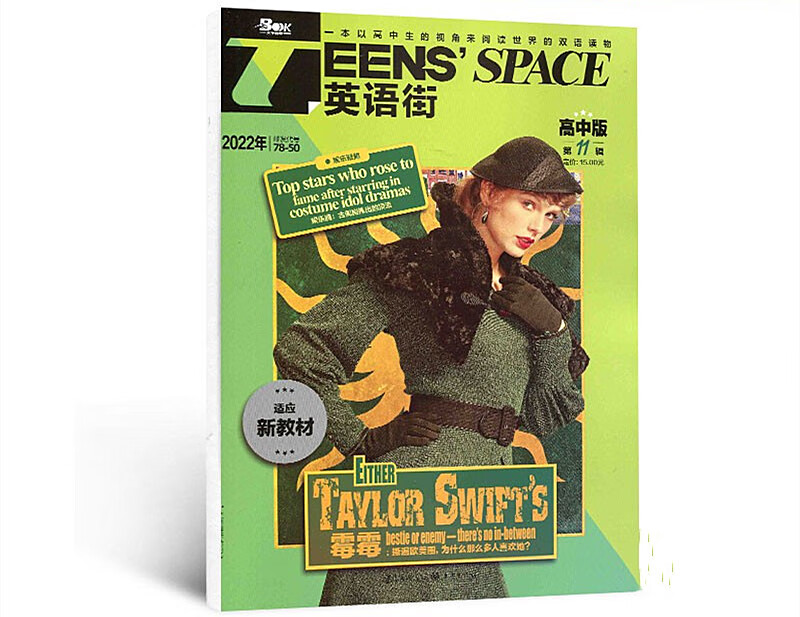 英语街杂志高中版2022年11月/期 霉霉封面 现货