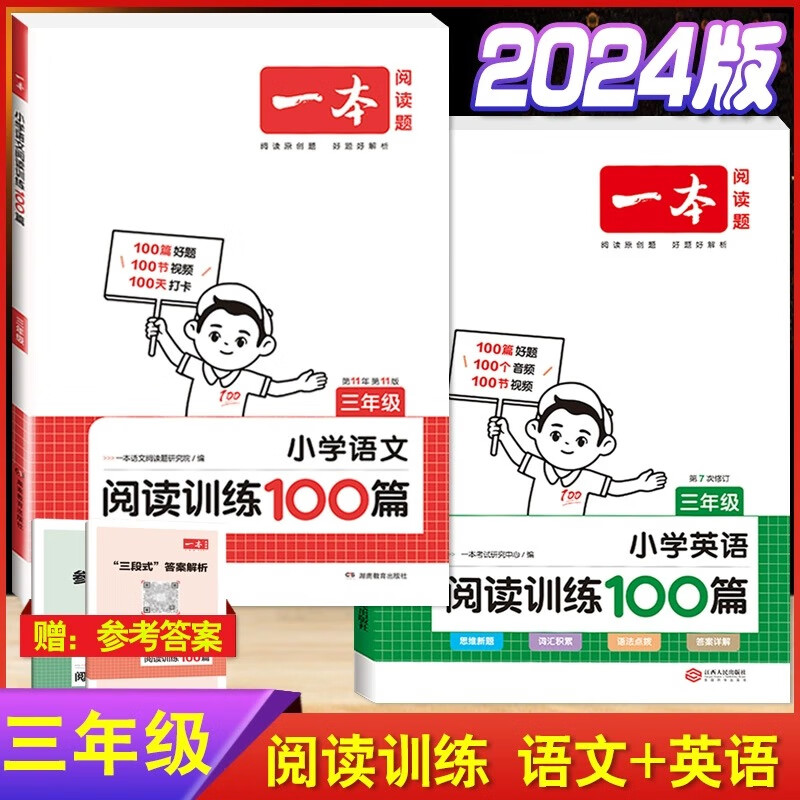 2024版一本小学英语阅读训练100篇三年级四年级五年级六年级英语同步阅读理解训练词汇语法练小学英语阅读真 3年级【语文+英语】阅读训练100篇 小学通用