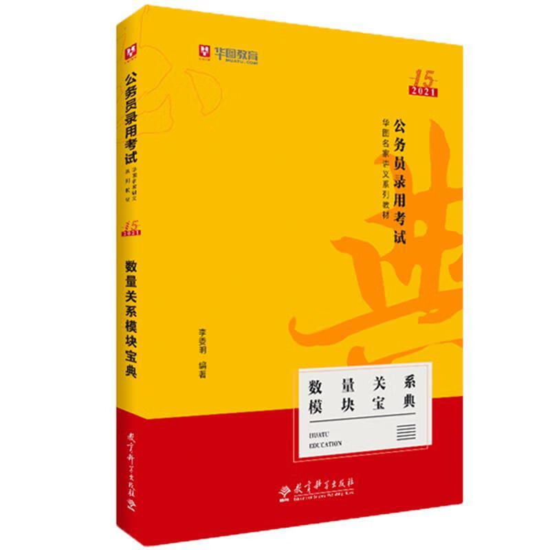 数量关系模块宝典 李委明