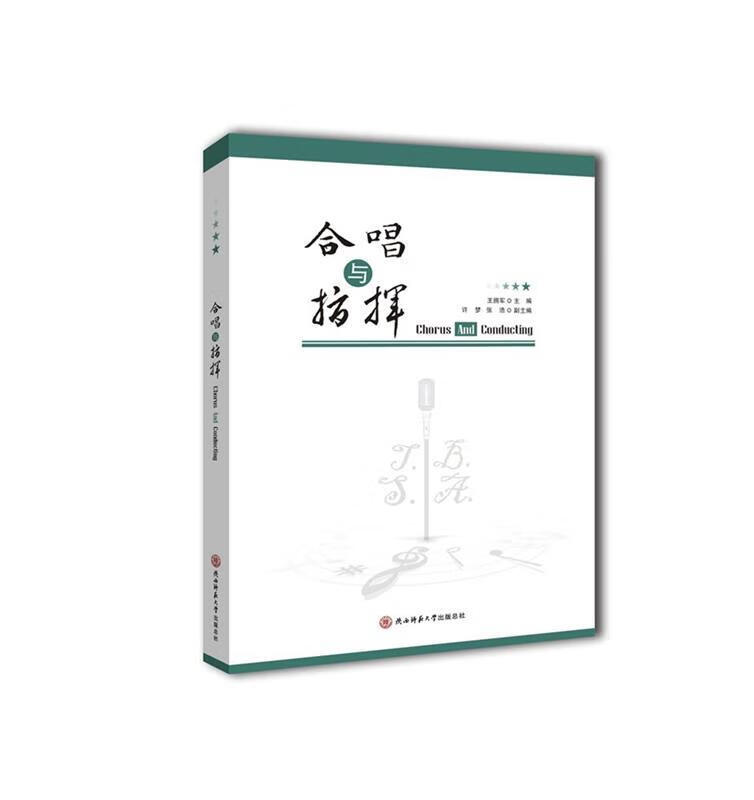 【新华】合唱与指挥