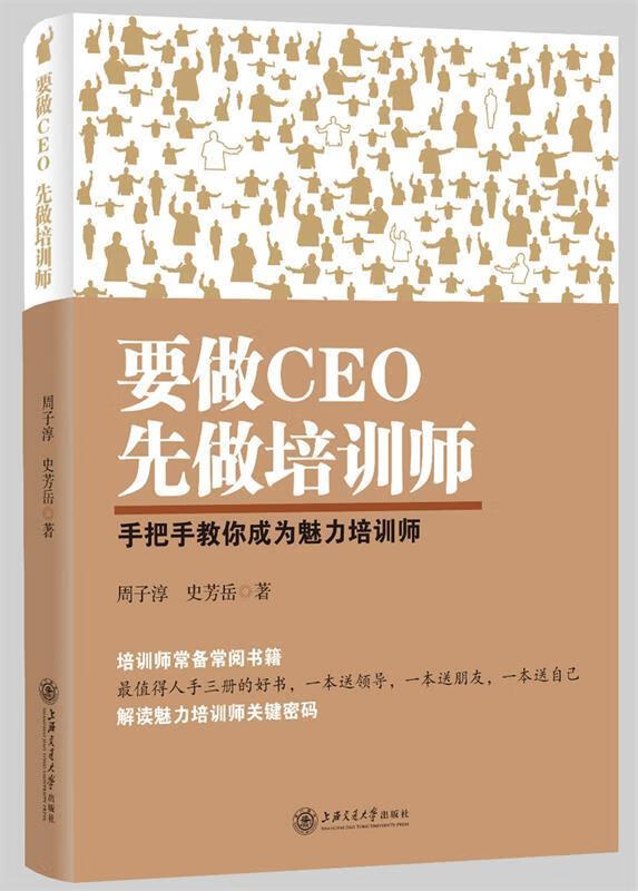 【现货】要做CEO 先做培训师