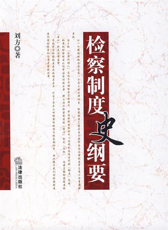 检查制度史纲要