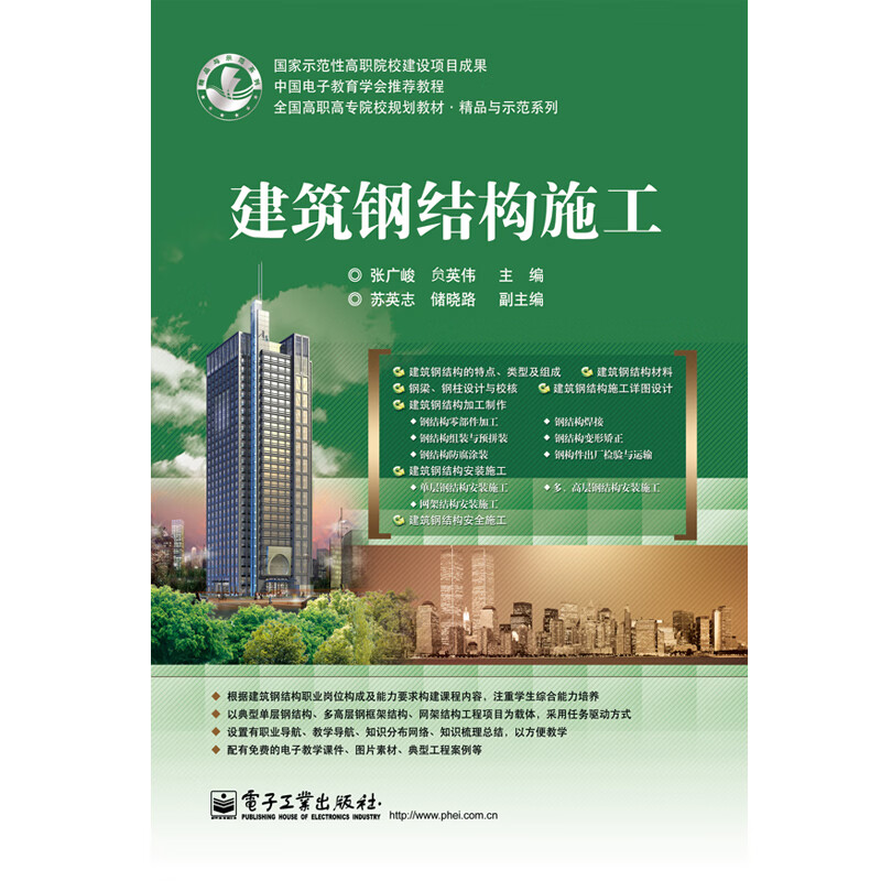 建筑钢结构施工