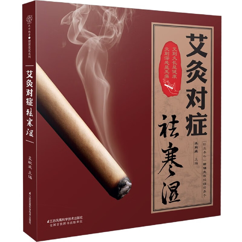 艾灸对症祛寒湿