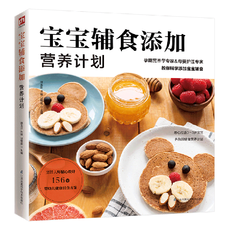 宝宝辅食添加营养计划