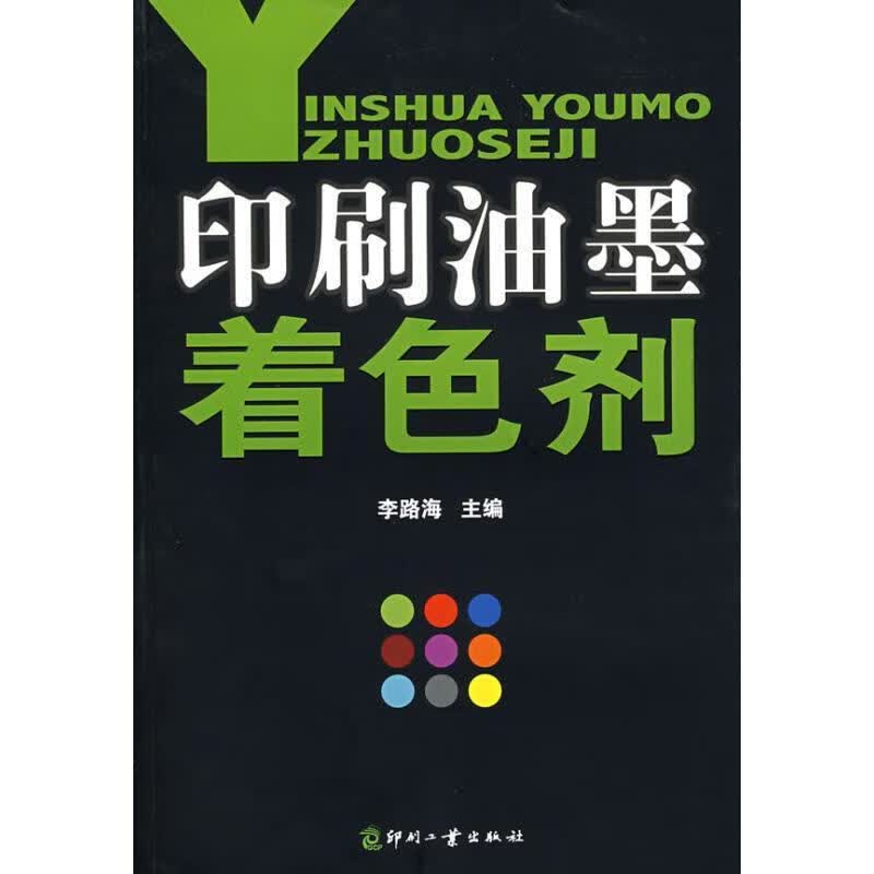【现货】印刷油墨着色剂