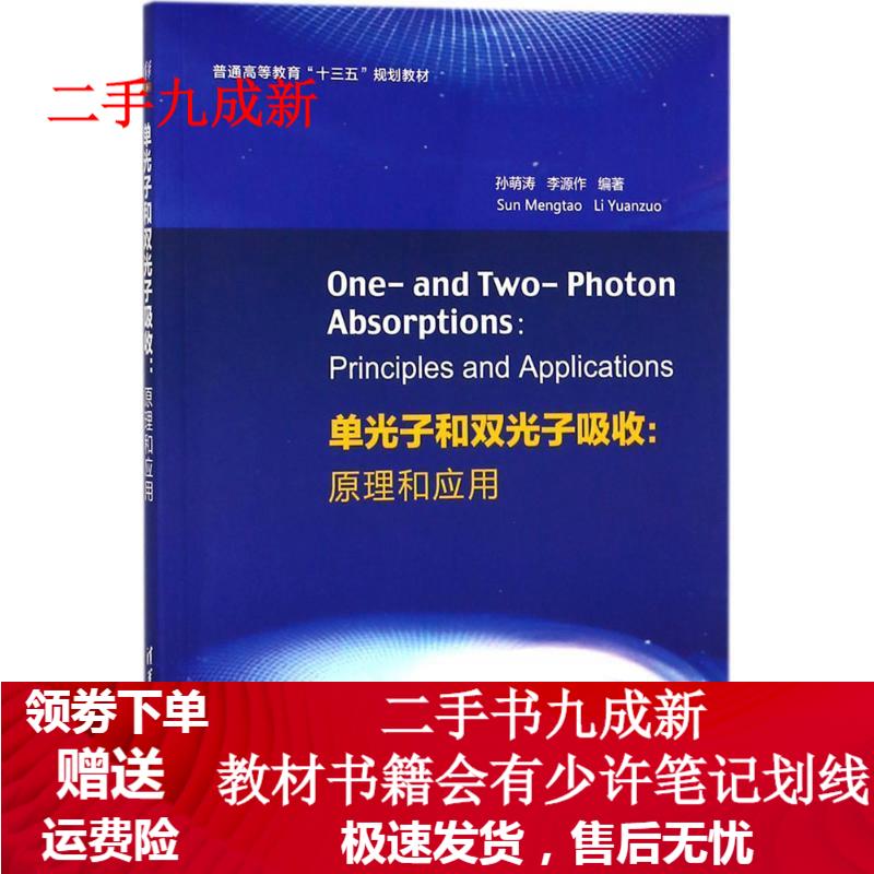 单光子和双光子吸收