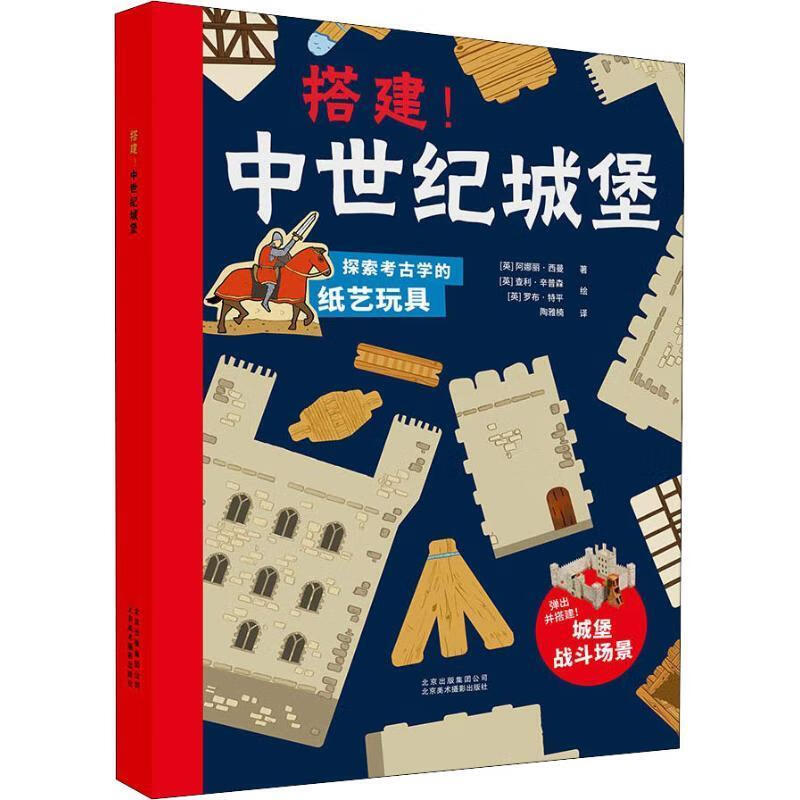 搭建中世纪城堡