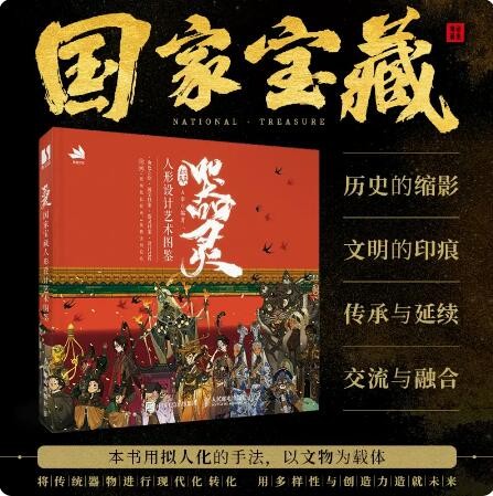 【当天发】【官方原版全新塑封当天发货】器灵 国家宝藏人形设计艺术图鉴 文物宝藏插画集 国宝档案拟人动漫画册 游戏动漫人物角色设计原画师文物图鉴 插画绘画书籍