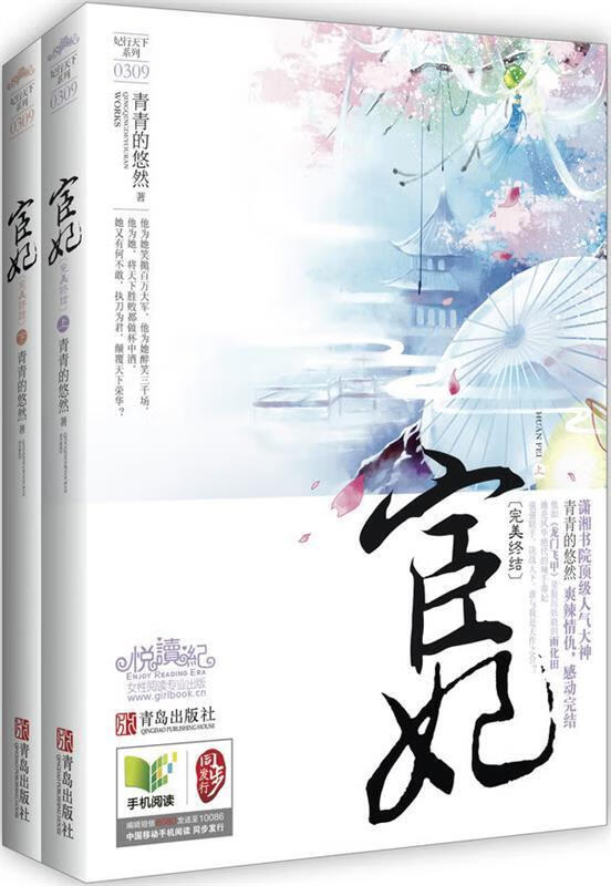 宦妃 完美终结 青青的悠然【书】