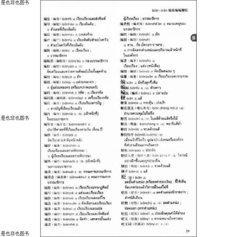 新汉泰词典