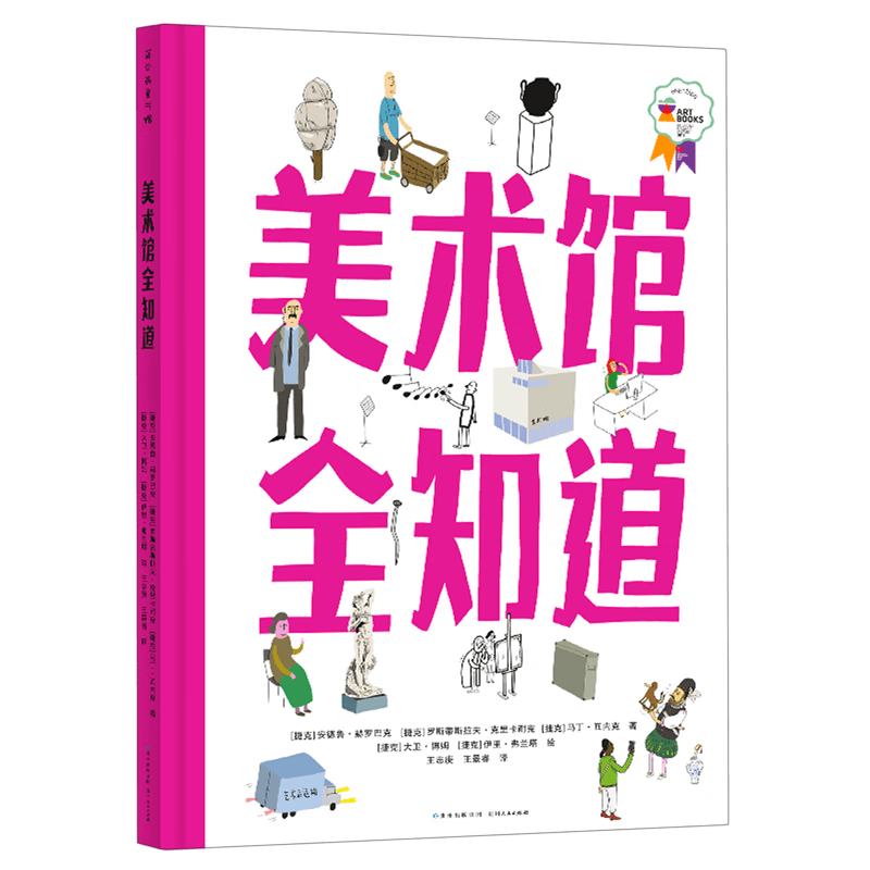 美术馆全知道(精)