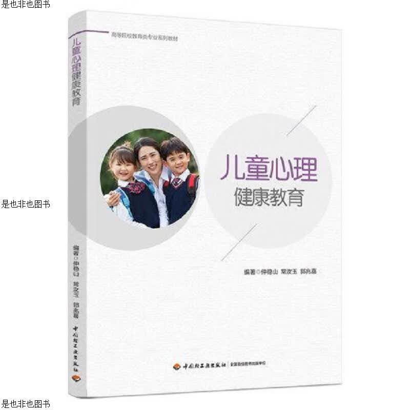 儿童心理健康教育()