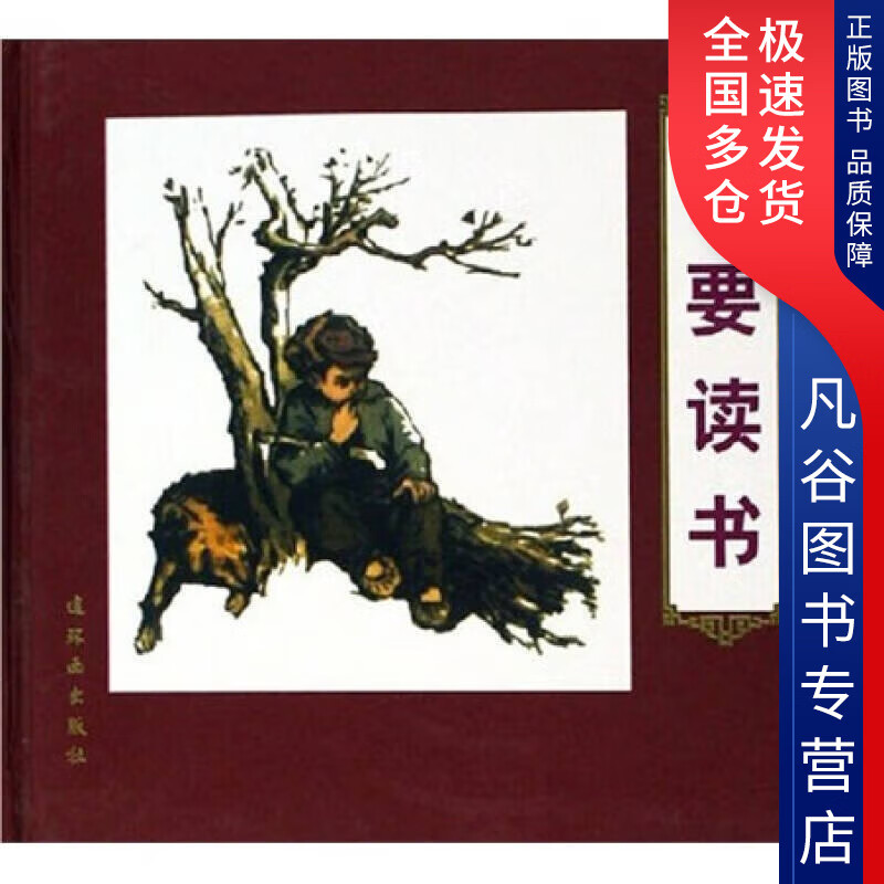 【书】我要读书9787505604070