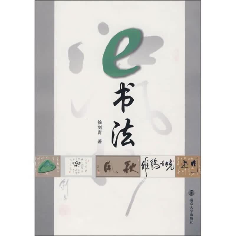 e书法【好书】