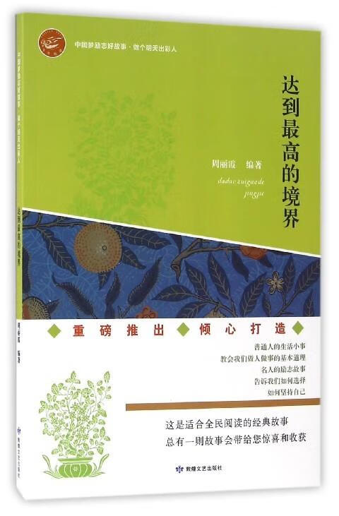 达到的境界 周丽霞 著