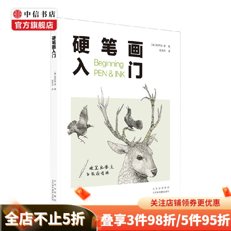 硬笔画入门 德萨瑞·李 著 美术
