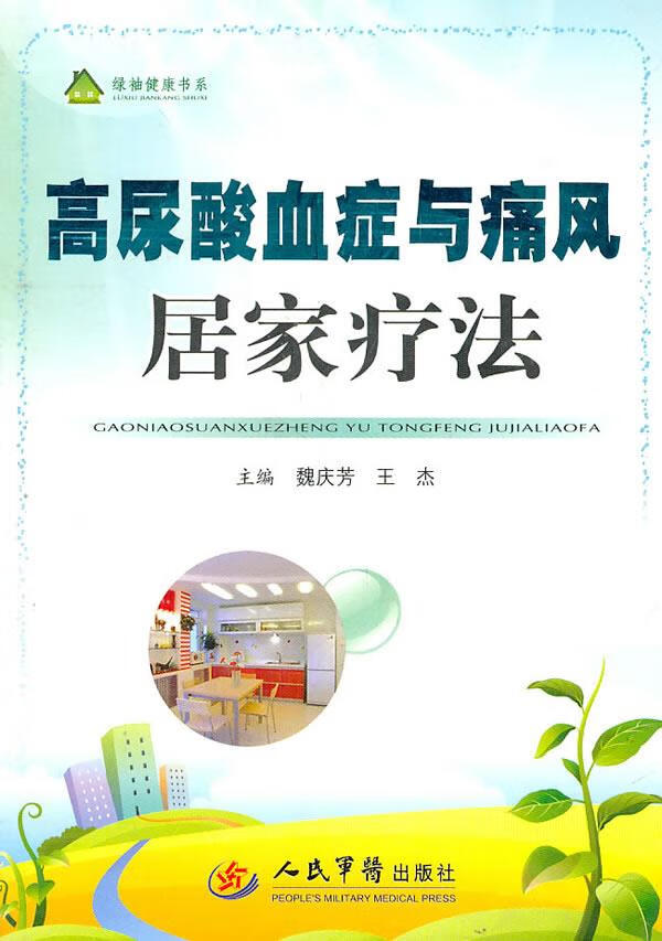 高尿酸血症与痛风居家疗法