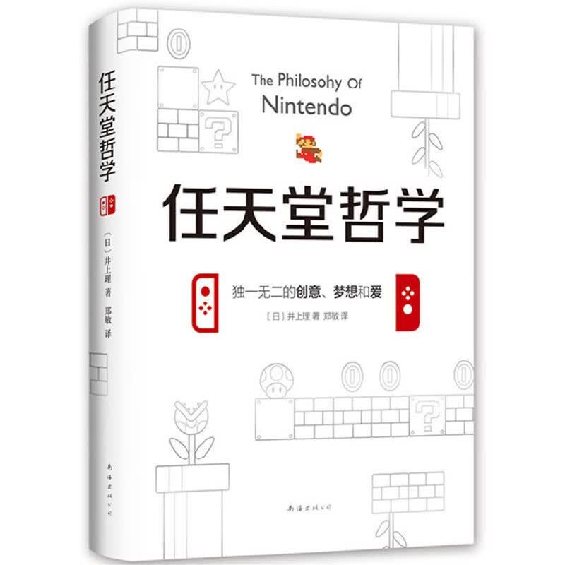 任天堂哲学