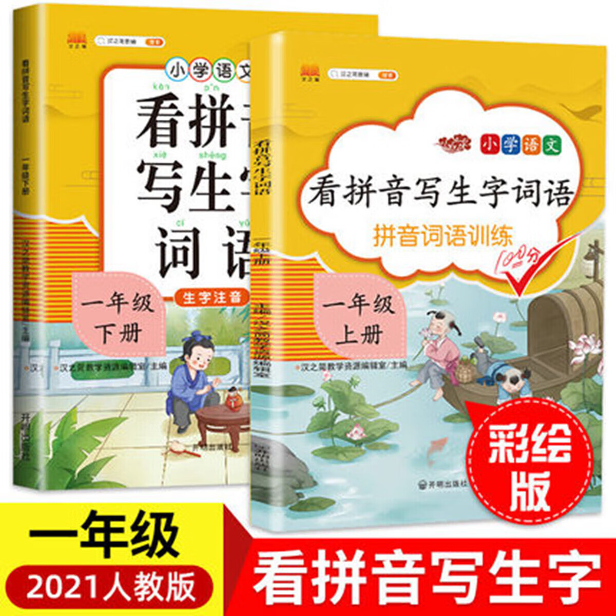 正规2021部编人教版一年级上册下册小学语文专项同步训练强化练习册 其他颜色 均码