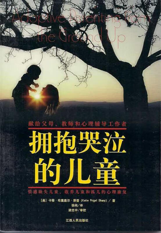 拥抱哭泣的儿童