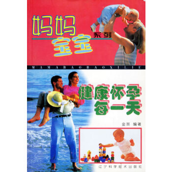 健康怀孕每一天 金英