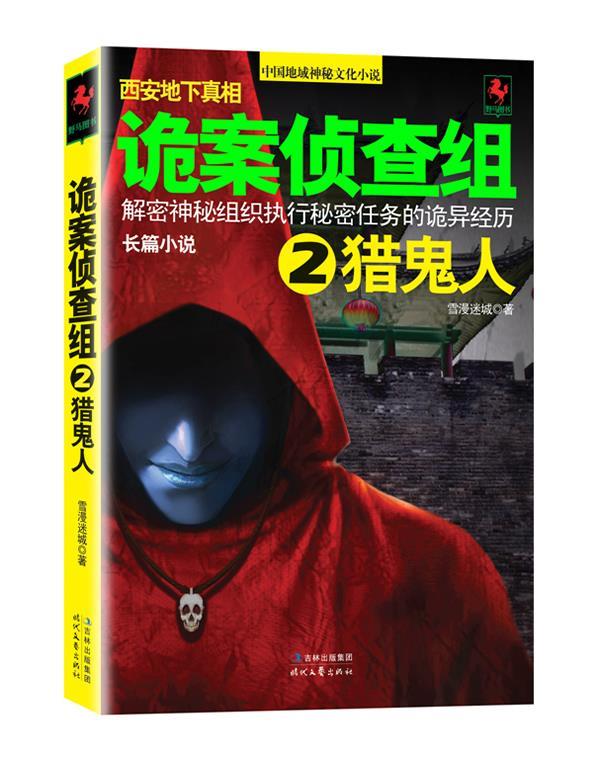 诡案侦查组 2【，放心购买】