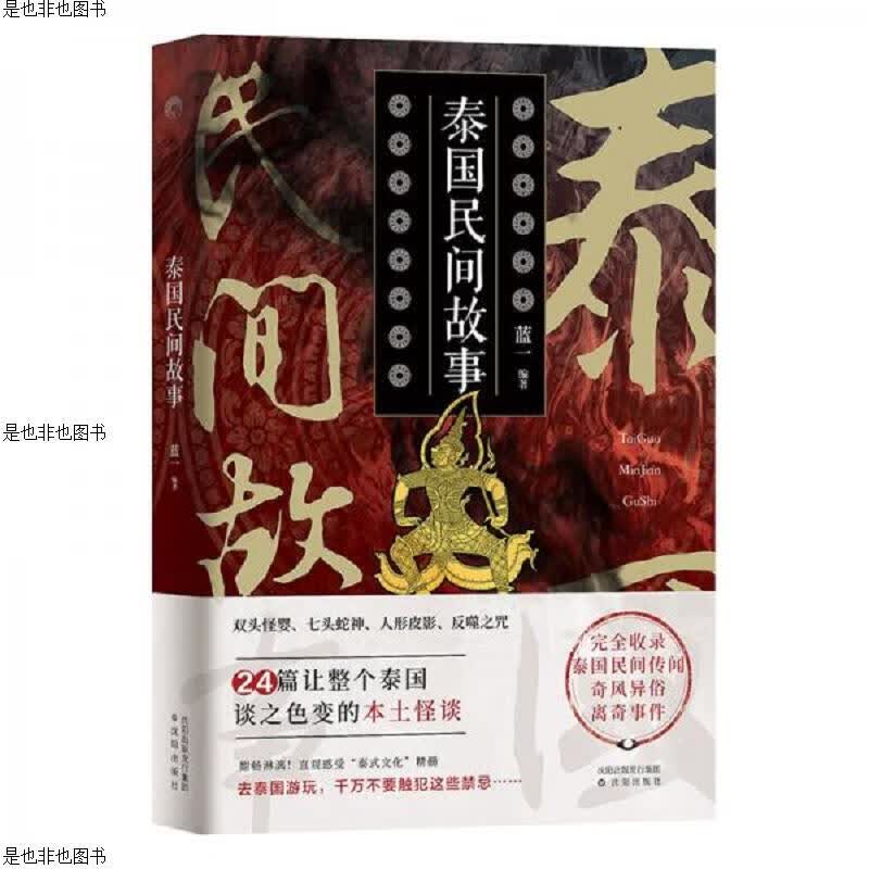 (24篇让整个泰国皆谈之色变的本土怪谈)泰国民间故事