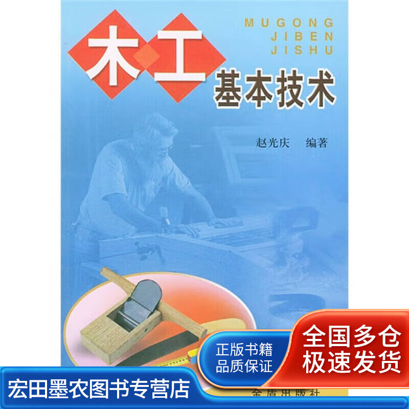 木工基本技术【好书】