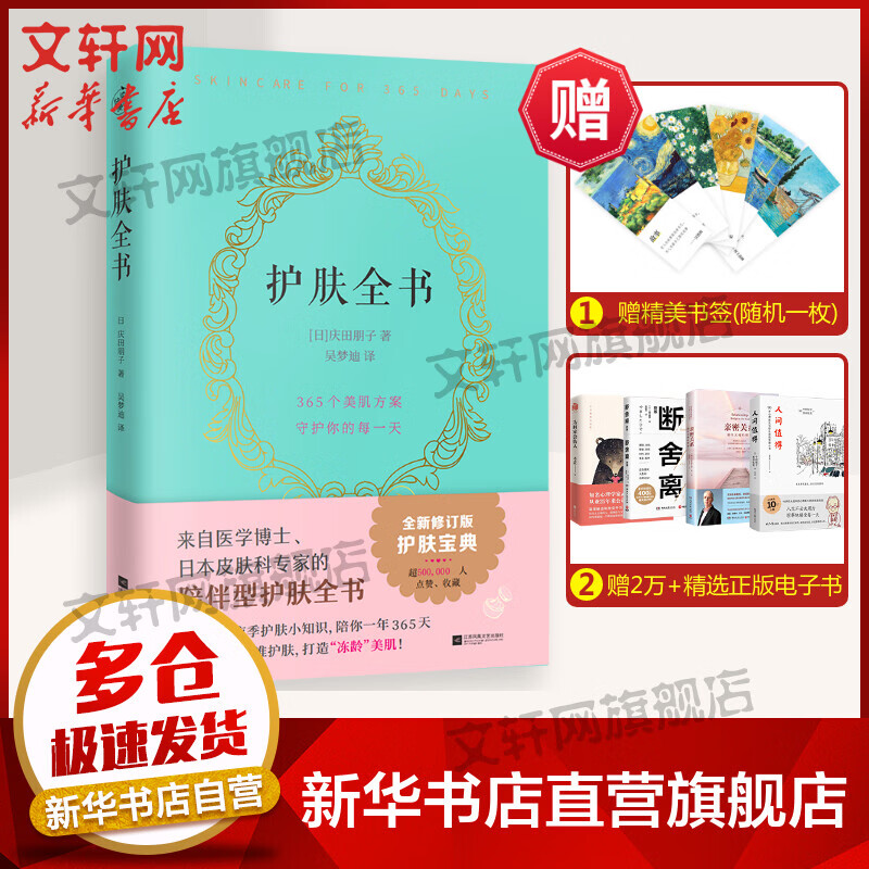 护肤全书 图书