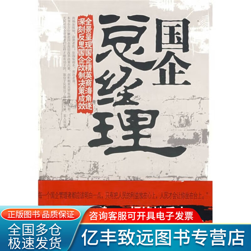 【书】国企总经理