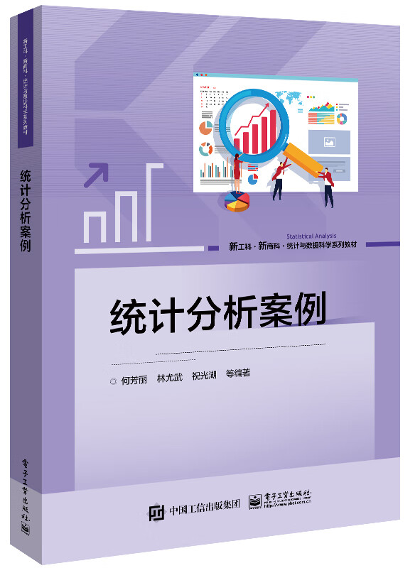 统计分析案例
