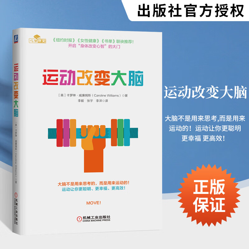 运动改变大脑 控制焦虑减轻抑郁改善情绪提高创造力 运动健身书籍运动解剖学 行走力量节拍核心拉伸呼吸休息运动 身体改造心智书籍