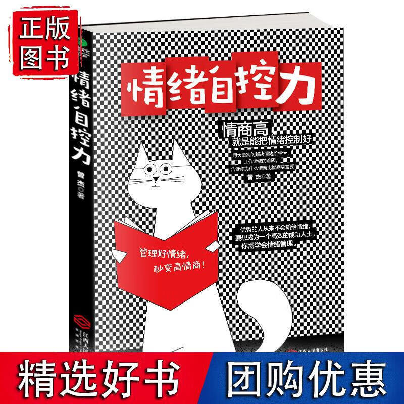 情绪自控力