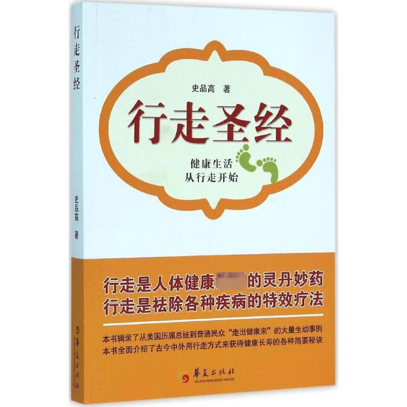 行走圣经
