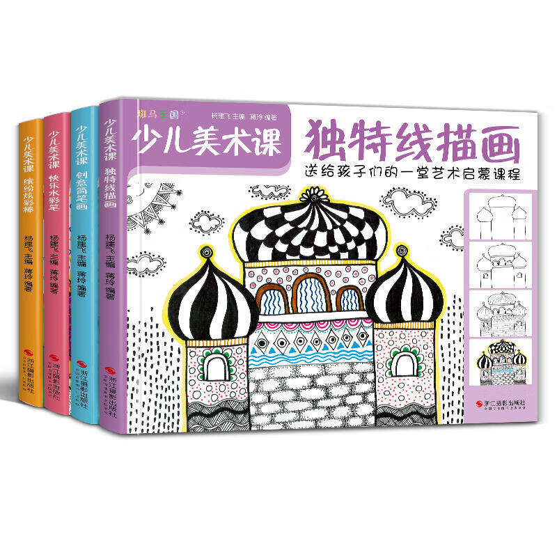 少儿美术课(共4册)
