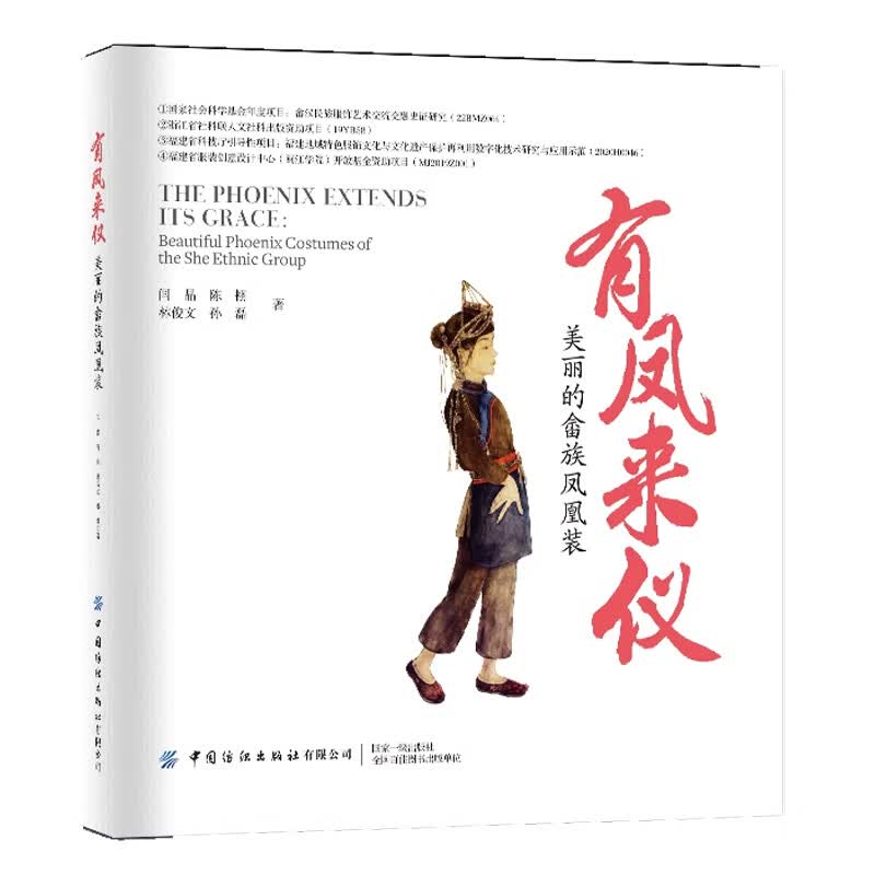 有凤来仪-美丽的畲族凤凰装 正货