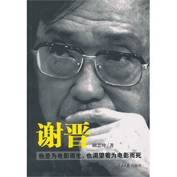 谢晋【现货】