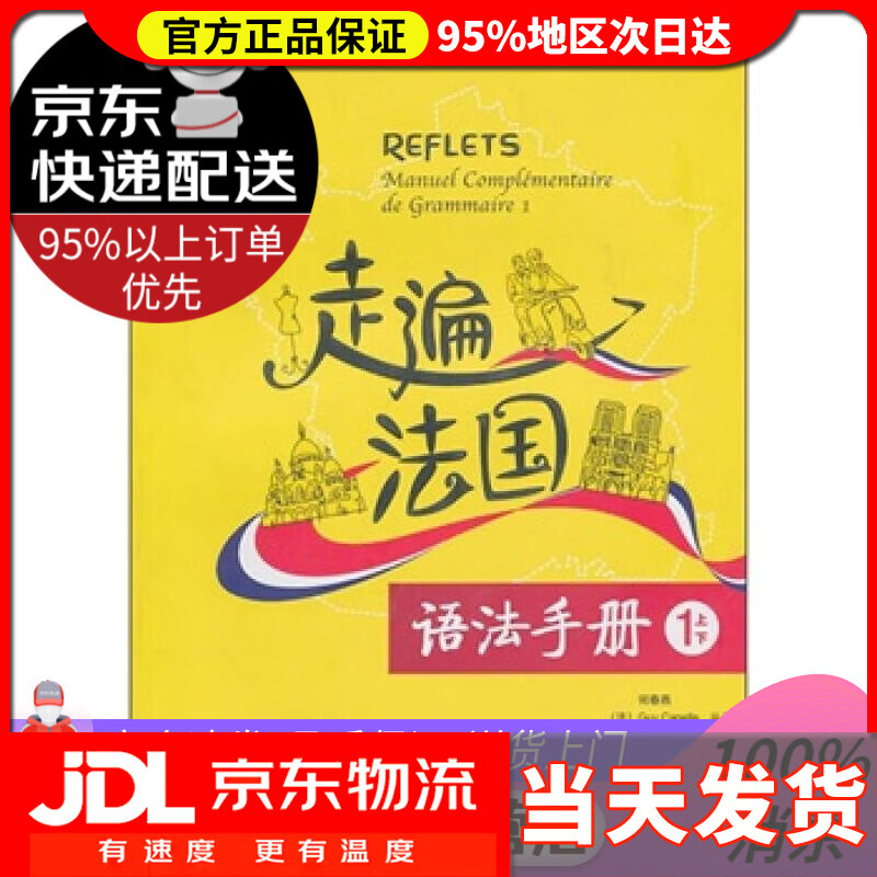 走遍法国语法手册 1上1下