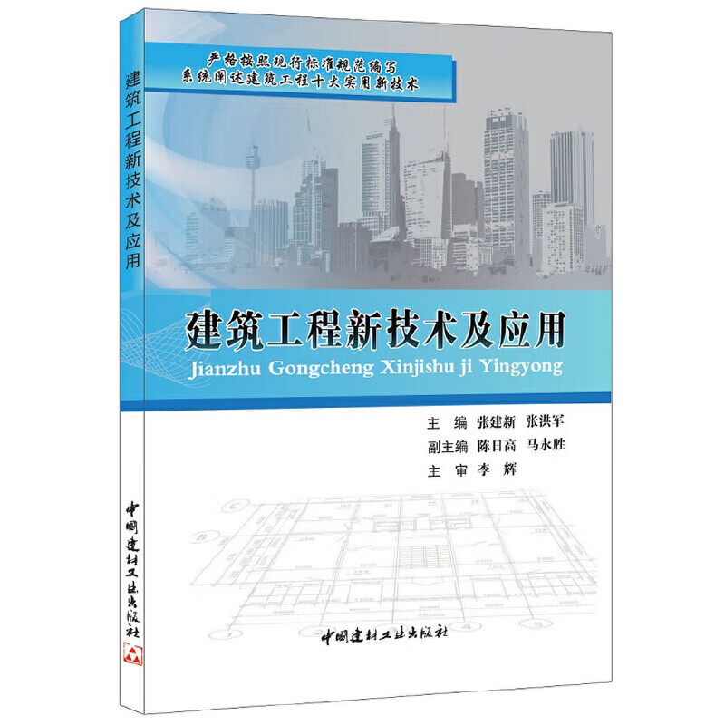 建筑工程新技术及应用