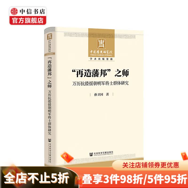 再造藩邦 之师 孙卫国 著