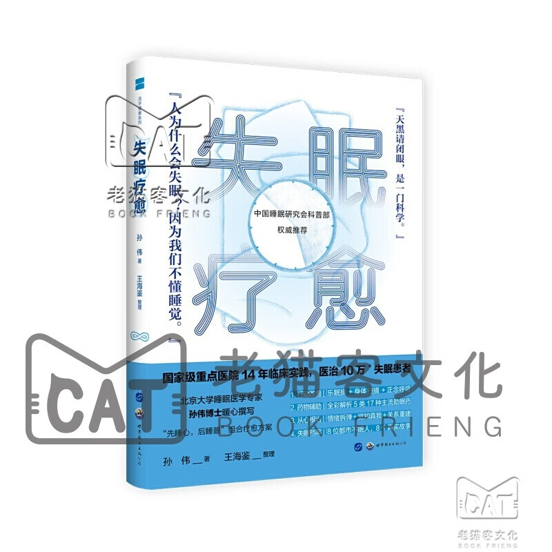 失眠疗愈
