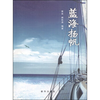 蓝海扬帆