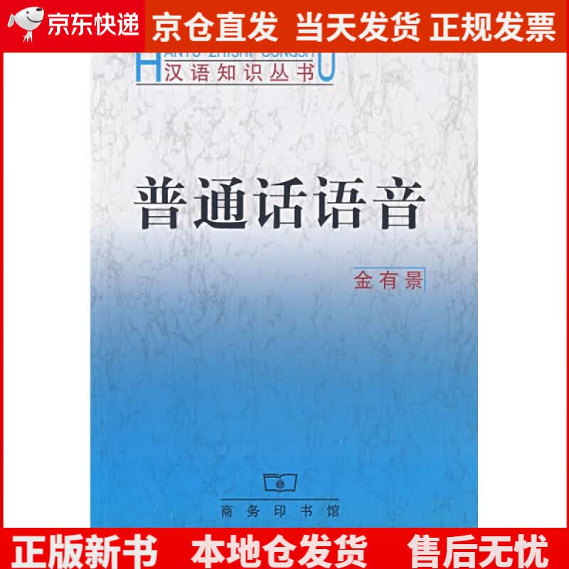 普通话语音《现货速发》，