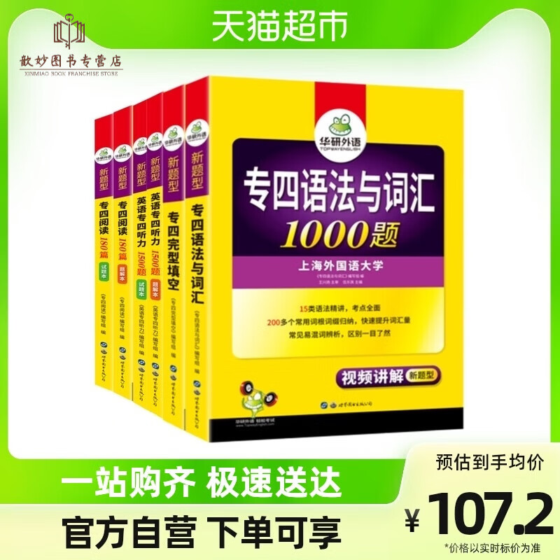 现货2022华研外语英语专四全套6本新题型专四阅读