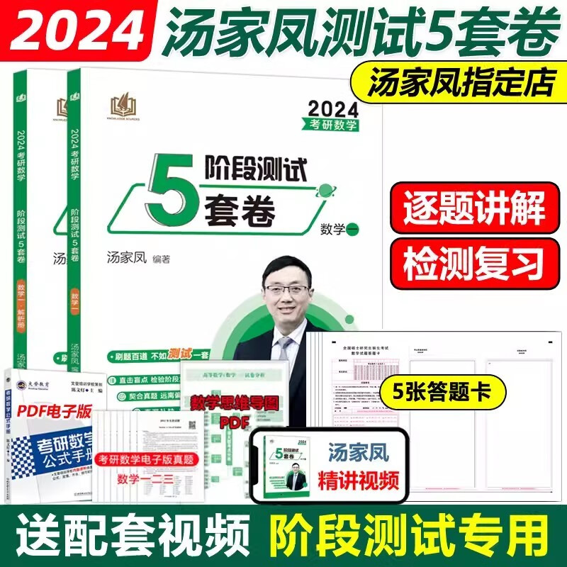 多品可选】2024考研数学冲刺卷 武忠祥李永乐6套卷3套卷张宇8+4套卷李林6+4套卷汤家凤杨超5套卷 余丙森合工大五套卷共创超越五套卷 数学一二三 2024汤家凤强化5套卷 数学一