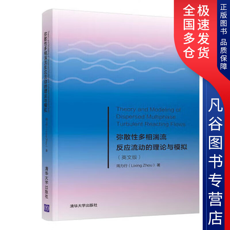 【书】Theory and Modeling of Dispersed Multiphase