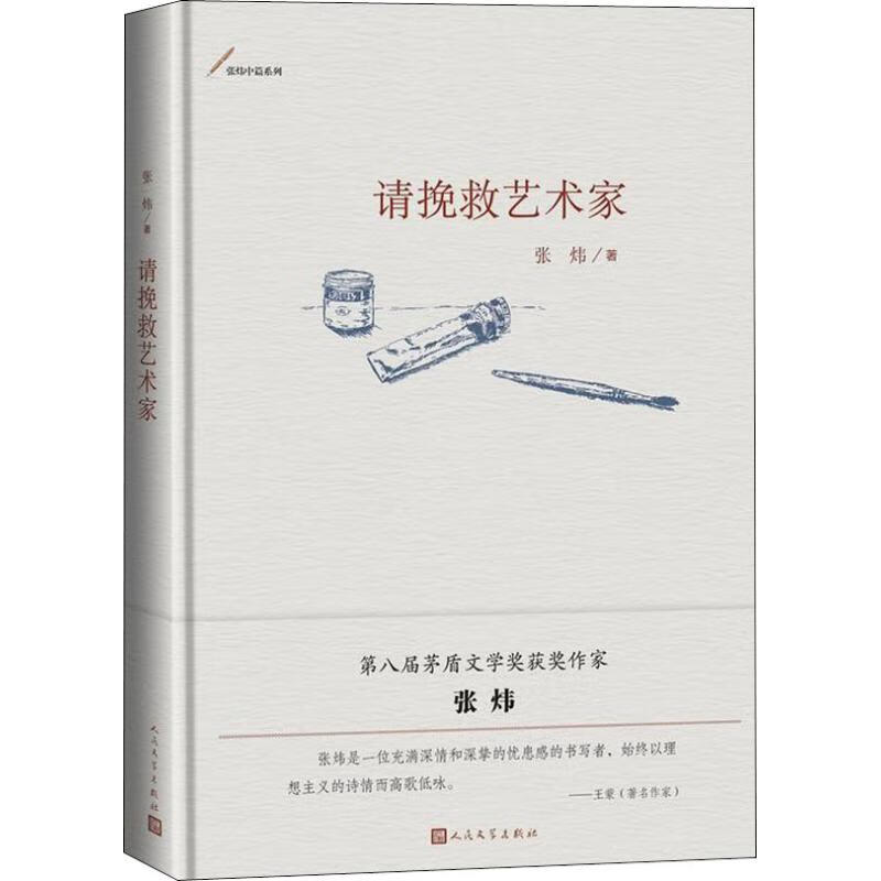 请挽救艺术家