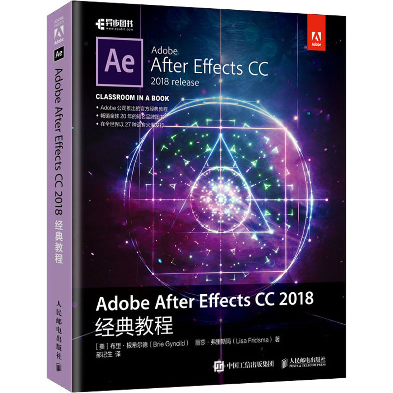 Adobe After Effects CC 2018经典教程